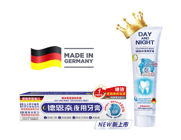 Day&Night德恩奈｜夜用牙膏 | 秉誠醫療器材有限公司